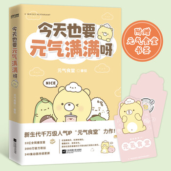 今天也要元气满满呀