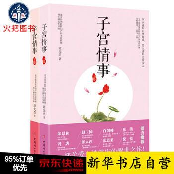 子宫情事(上下卷共2册)