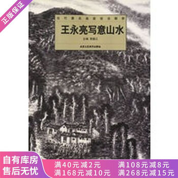 丁德邻写意山水