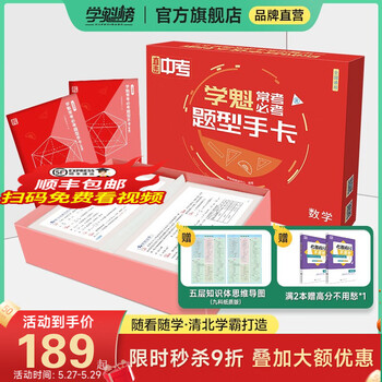 直击中考·学魁常考必考题型手卡-初中数学 初中数学手卡