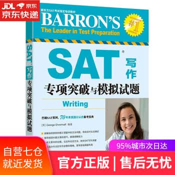 【正版图书】新东方 SAT写作专项突破与模拟试题