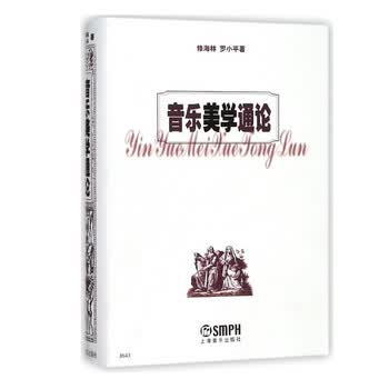 音乐美学通论
