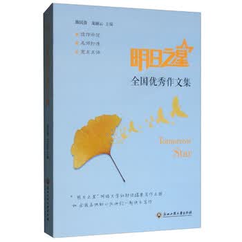明日之星全国优秀作文集