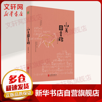 山羌图书馆
