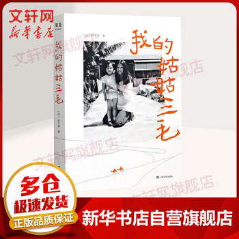 我的姑姑三毛