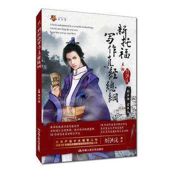 【新华书店 图书正版】新托福写作真经总纲 学为贵TOEFL考试教材