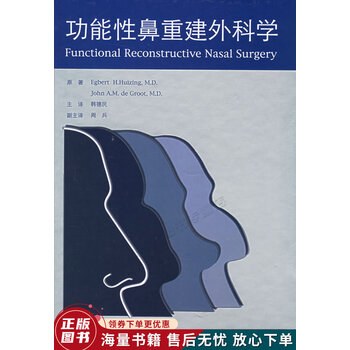 功能性鼻重建外科学