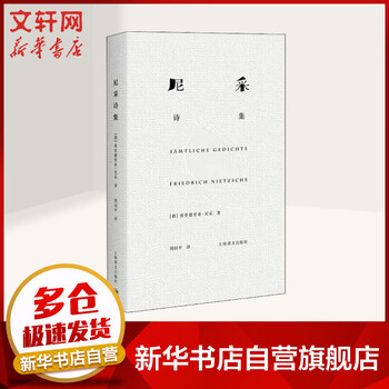 尼采诗集 图书