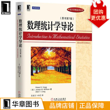 现货包邮 数理统计学导论(原书第7版)3770868