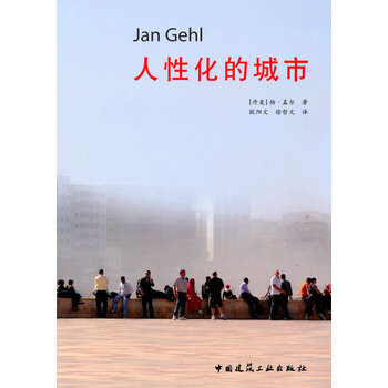 人性化的城市 (丹麦)扬盖尔
