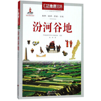 汾河谷地 张婧著