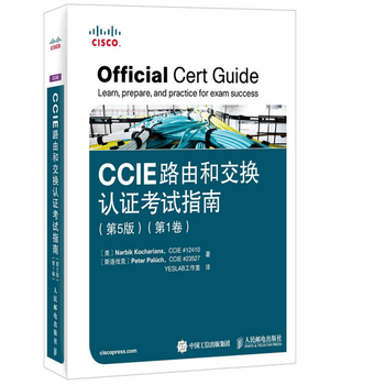 包邮 CCIE路由和交换认证考试指南 第5版 第1卷  思科路由交换CCIE考试教材