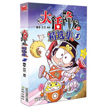 【正版图书】大话降龙精选集3