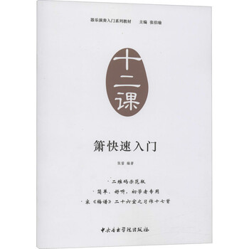 箫快速入门 二维码示范版