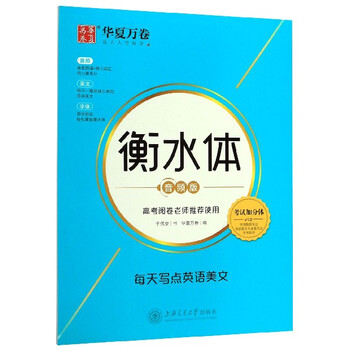 每天写点英语美文(衡水体音频版)
