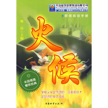 火候【正版图书，放心下单】