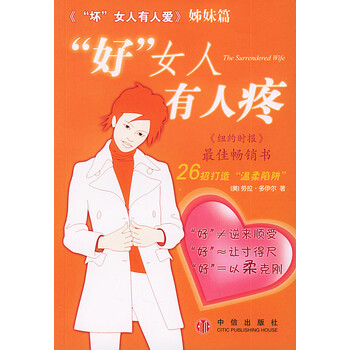 “好”女人有人疼【正版图书】