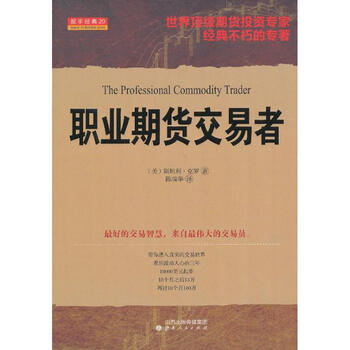 职业期货交易者(20)