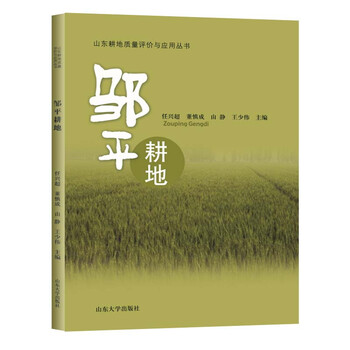 邹平耕地