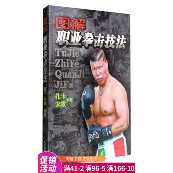 图解职业拳击技法