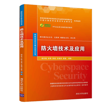 包邮 防火墙技术及应用 计算机网络安全管理书籍