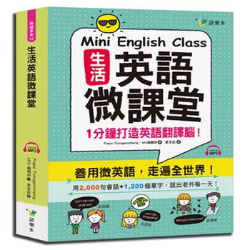 现货正版 原版进口图书 生活英语微课堂(附1MP3) 语乐多文化
