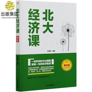 北大经济课(精华版)