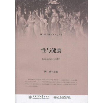 性与健康