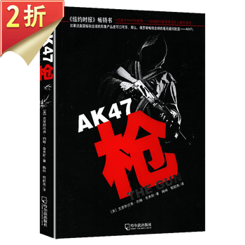 兵器步枪介绍书籍 AK47枪 定价48