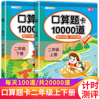 口算题卡二年级上册下册数学天天练每天100道同步训练人教版小学2学期练习以内表内乘法除法乘一升二暑假