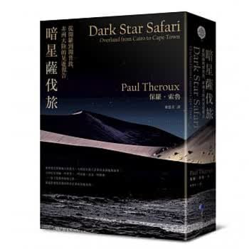 现货台版 暗星萨伐旅 从开罗到开普敦非洲大陆的晃游报告指南生活旅游