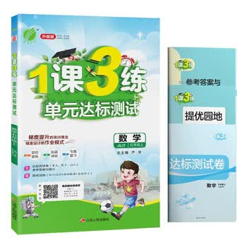 1课3练单元达标测试 小学数学五年级上册苏教版(JSJY)课时训练2021年秋季 含答案 测试卷