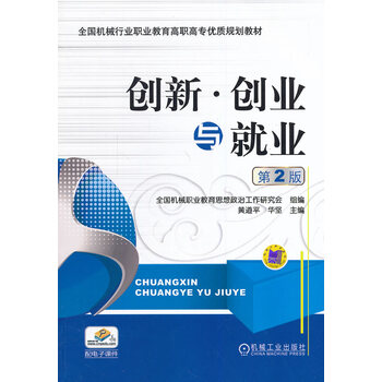 创新、创业与就业