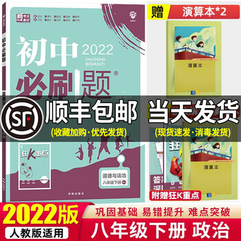 【八年级下册】2022初中必刷题专项训练初二教材同步练习册辅导书练习题 理想树 政治  下册 人教版