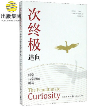 次终极追问(科学与宗教的纠葛)