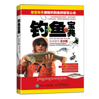 钓鱼宝典【正版图书，放心下单】