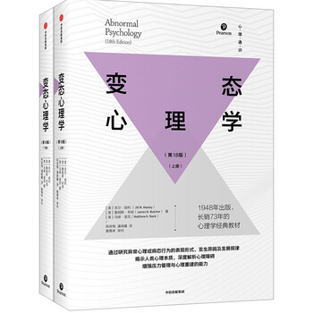 变态心理学 心理学经典教材