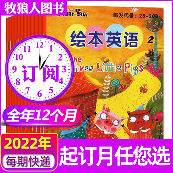 【包邮全年订阅】东方娃娃绘本英语杂志2022年1-12月打包【另有新期起订可选】3-8岁幼儿宝宝英语学习阅读图画刊启蒙早教书儿童过期刊 A【全年订阅】22年5月-23年4月共12本