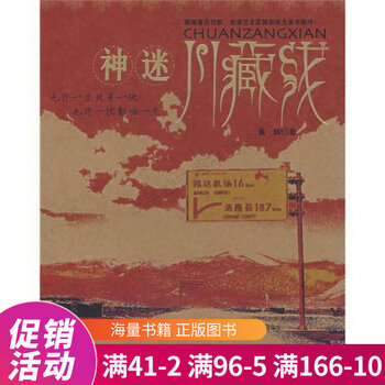 神迷川藏线