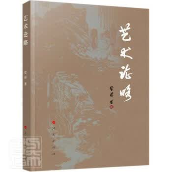 艺术论略 贾涛出版社心理学