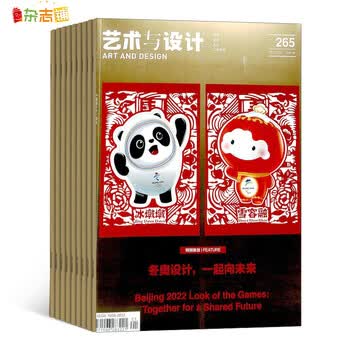 艺术与设计杂志 2022年7月起订阅 共12期 艺术设计 造型设计 当代艺术 广告设计 时尚潮流 设计艺术期刊杂志 杂志铺每月快递 提供高品味艺术期刊杂志