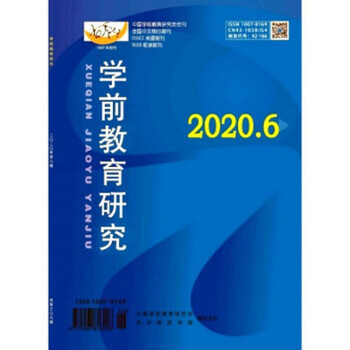 【选订2020年或2021年全年期刊杂志】学前教育研究 全年12期 邮发号：42-166