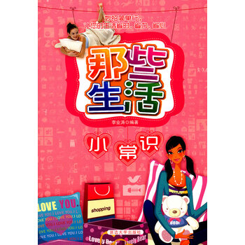 那些生活小常识