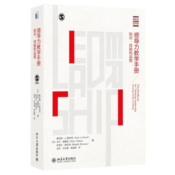 领导力教学手册:知识、技能和品格 (美)斯科特.A.斯努克,(美)尼汀.诺瑞亚,(美)库拉纳　编,徐