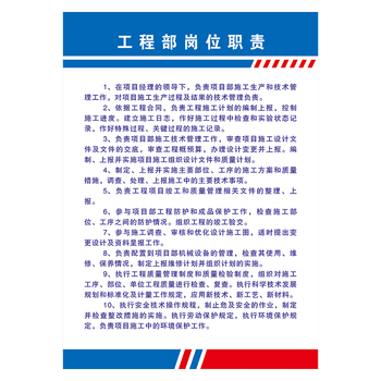 建筑施工工地规章管理制度建筑安全制度牌职责宣传画展板挂图墙贴画覆膜贴纸RDH RDH03 工程部岗位职责 70*50厘米 覆膜防水PP贴纸
