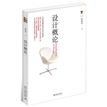 设计概论【正版图书】