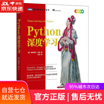 【正版图书】Python深度学习(图灵出品)