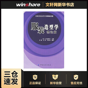 服装造型学理论篇 三吉满智子 作 书籍