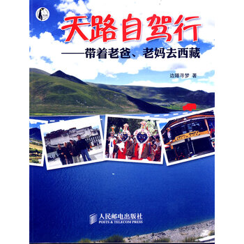 天路自驾行:带着老爸、老妈去