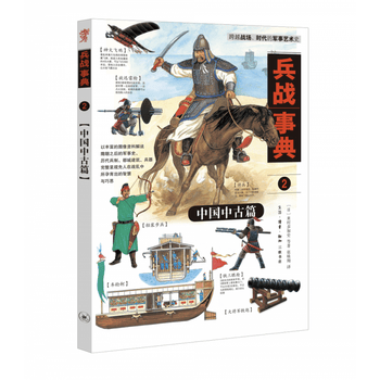 兵战事典2：中国中古篇